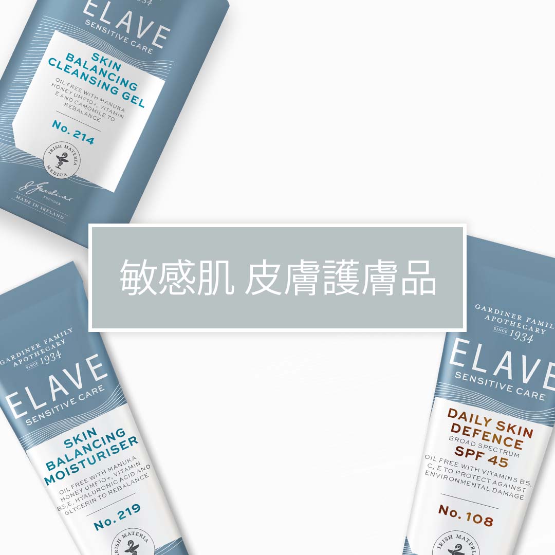 Elave-敏感肌洗面乳及護膚品應該如何選擇？ – Hong Kong - Gardiner Family Apothecary